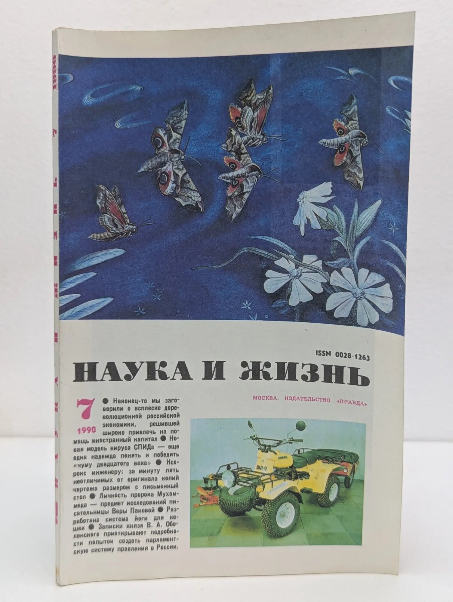 Наука и жизнь. Выпуск № 7/1990 Сборник 1990