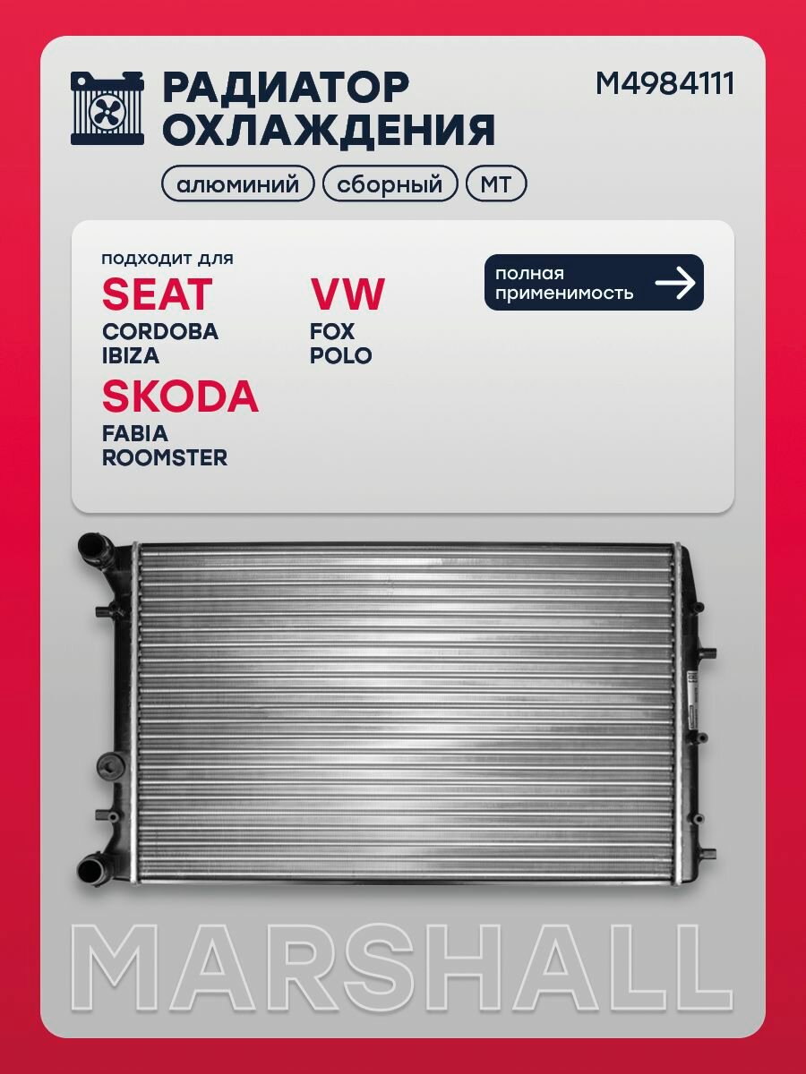 Радиатор охлаждения МКПП Seat Сеат CORDOBA, IBIZA, Skoda Шкода Fabia Фабия, Roomster Румстер, Volkswagen VW Фольксваген FOX, Polo Поло 5Z0121253A