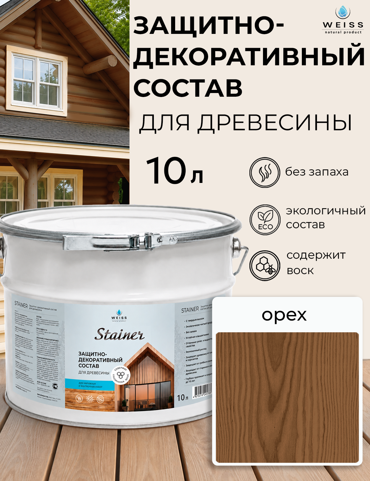 Защитно-декоративный состав для дерева и древесины, Стайнер, пропитка, защитная лазурь