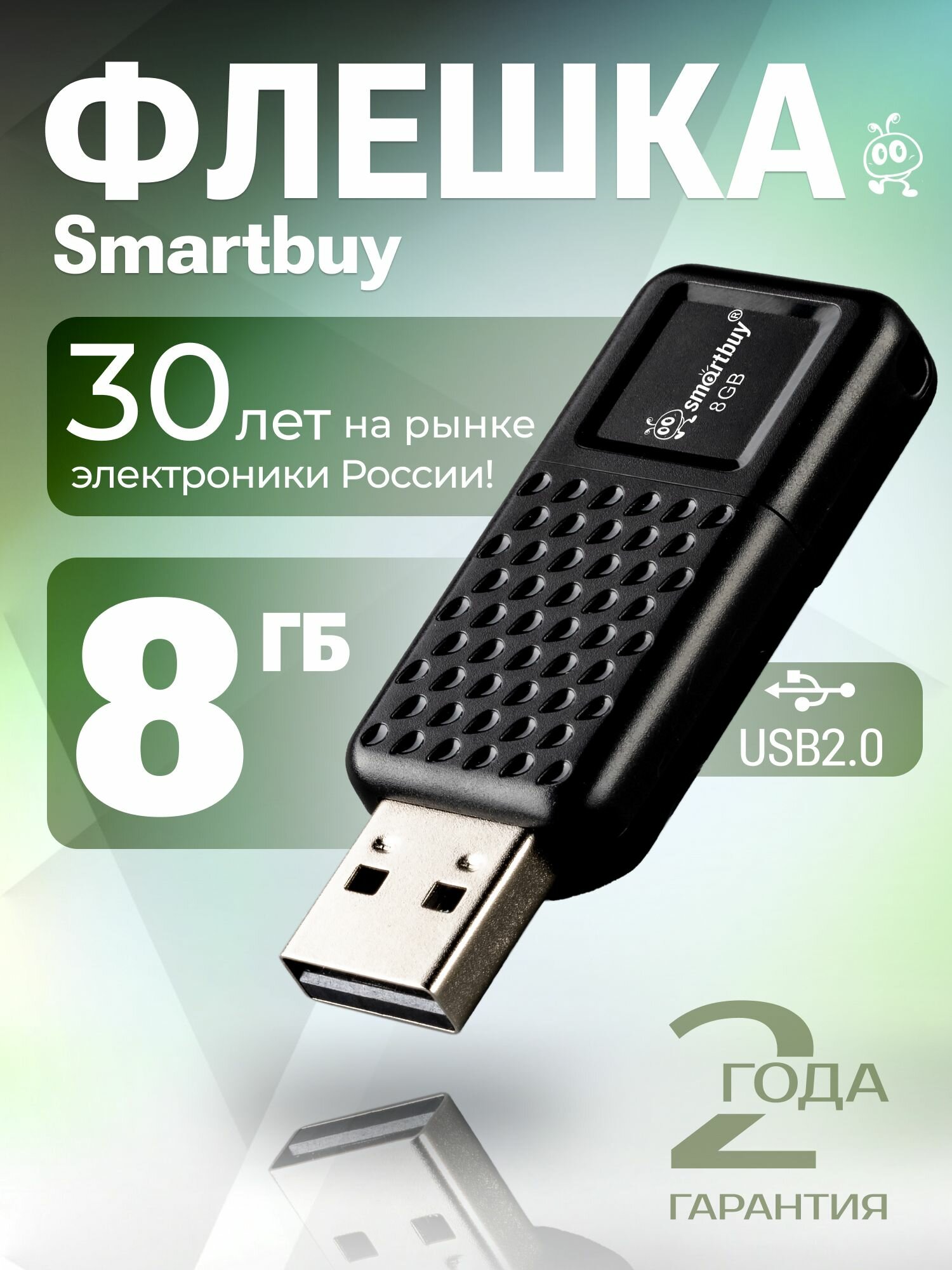 Флешка 8 ГБ USB 2.0 SmartBuy Shift