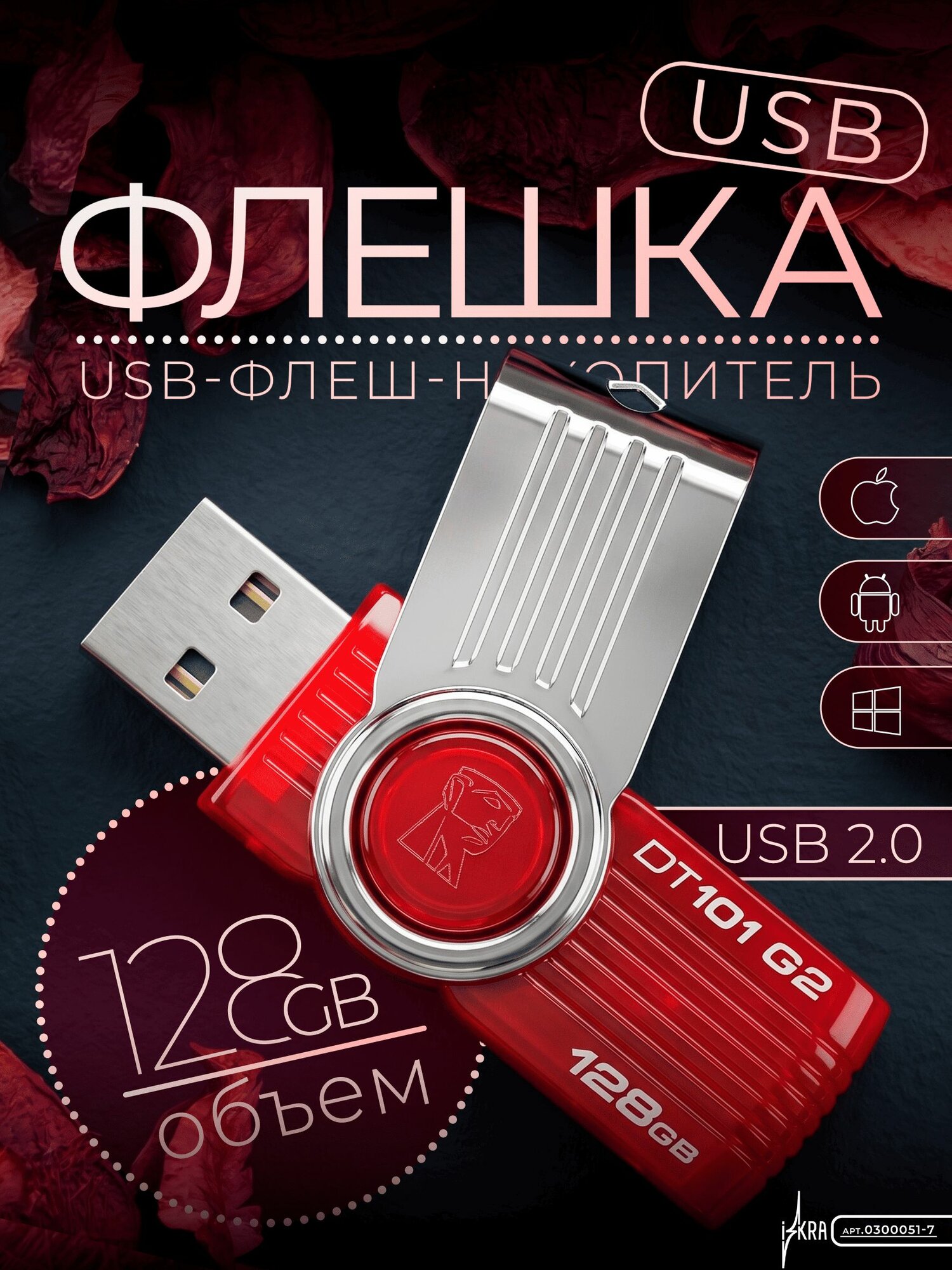 Флэш-накопитель USB 2.0 128GB DT101 G2