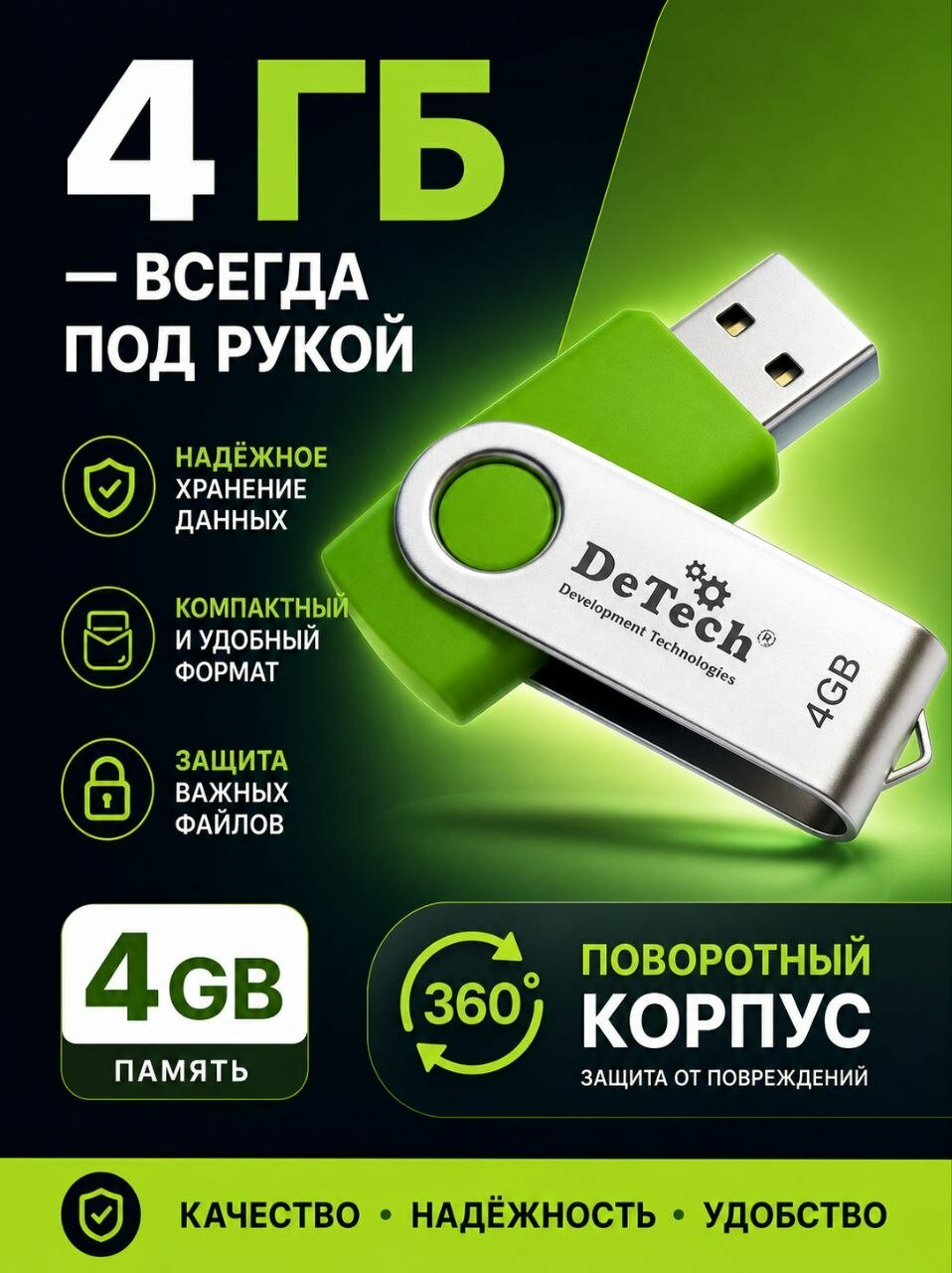 USB 2.0 флеш накопитель: DeTech 4GB Swivel Green