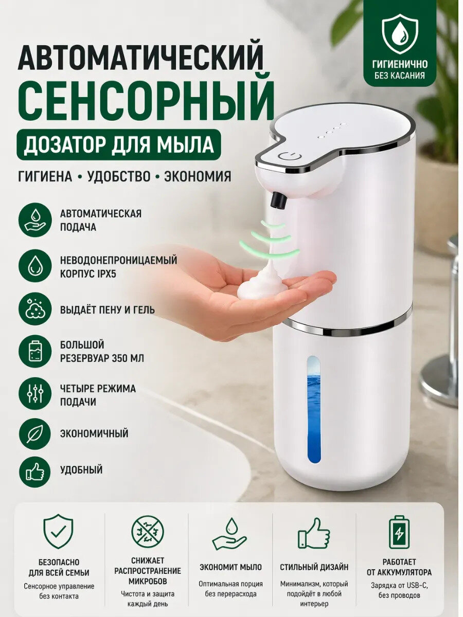 Дозатор для жидкого мыла сенсорный, диспенсер для мыла с креплением на стену без сверления