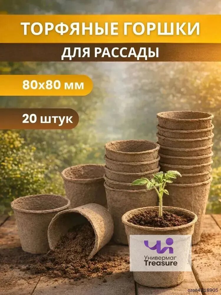 Горшок торфяной