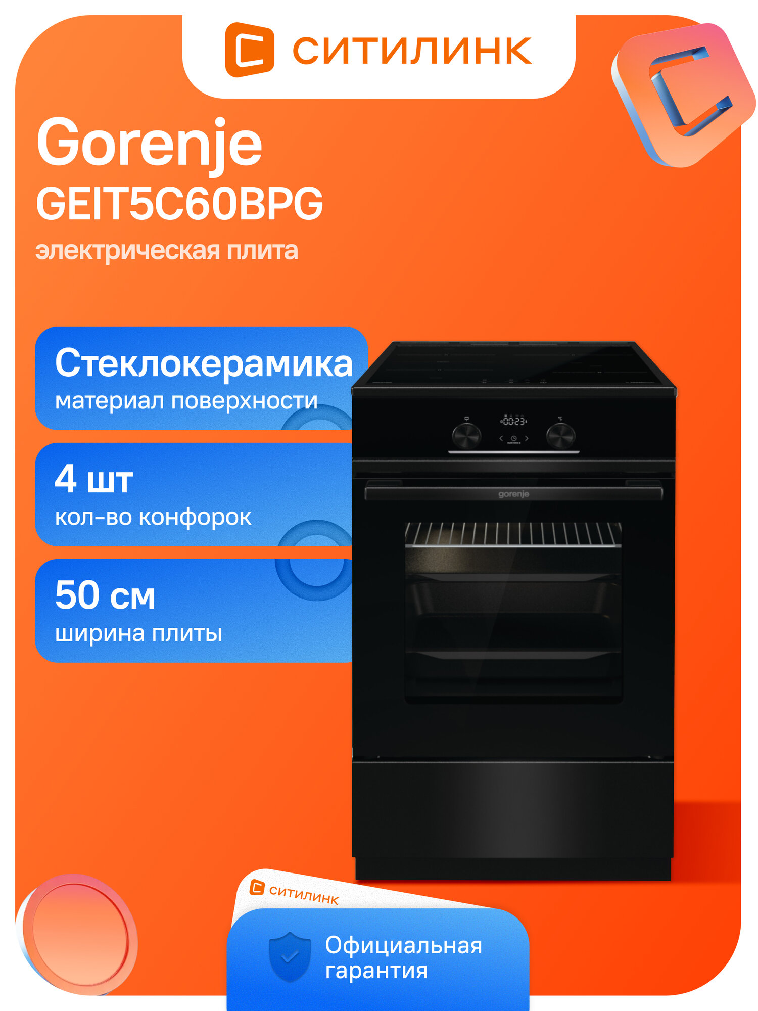 Электрическая плита Gorenje GEIT5C60BPG, стеклокерамика, электрическая, без крышки, черный