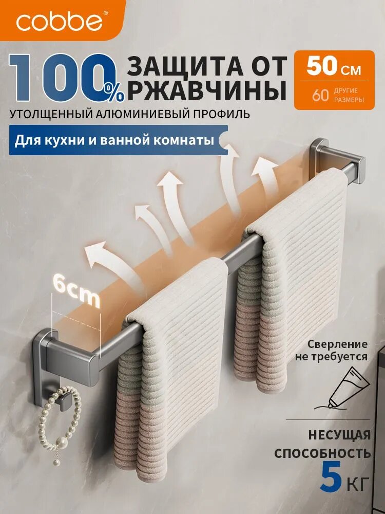 Кабе cobbe Держатель для полотенец 1 шт