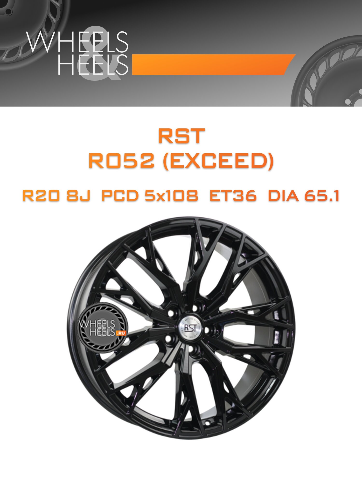 Диск автомобильный литой RST R052 (EXCEED) 20x8 5x108 et36 dia65.1 BL