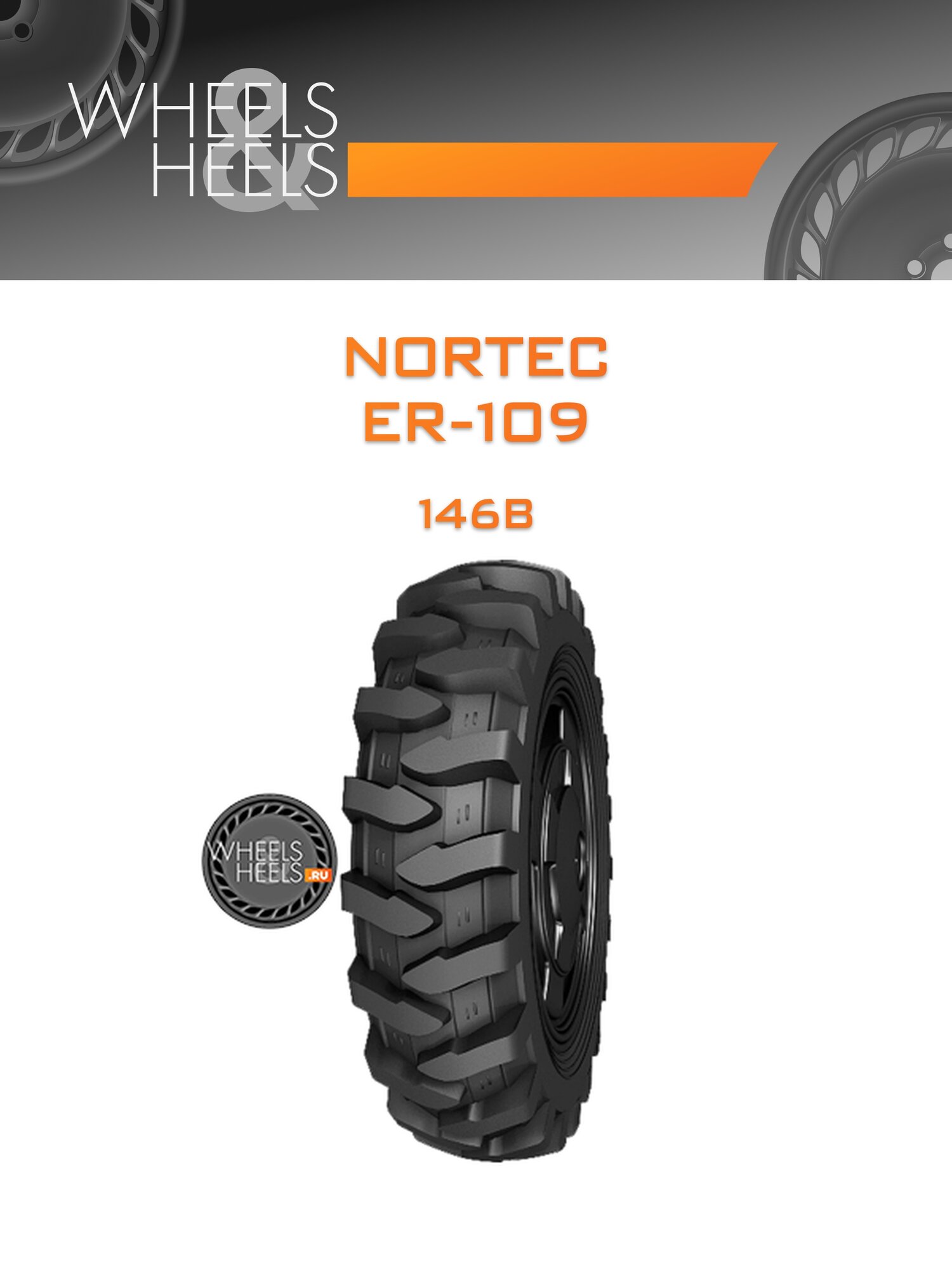 Шина автомобильная NorTec ER-109 10/0 R20 146B ALLSEASON, всесезонная, универсальная