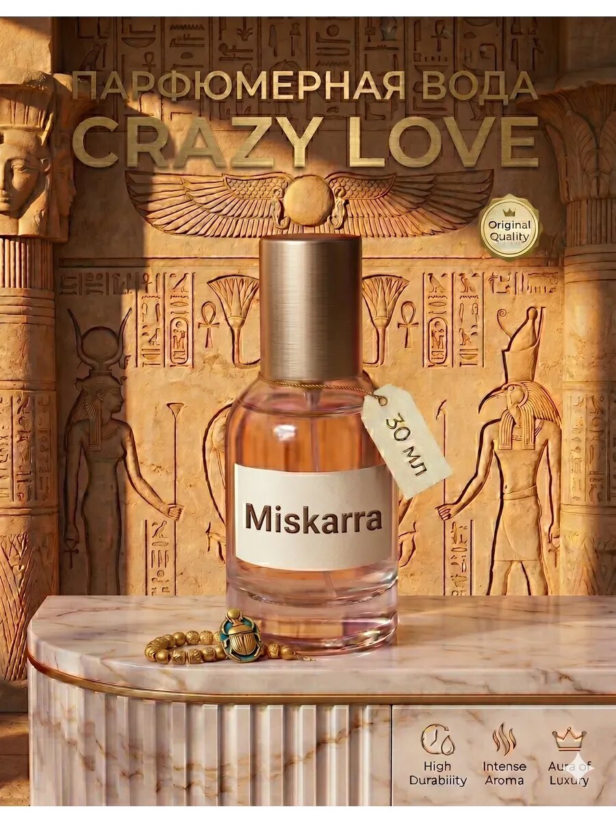 Масляные духи Crazy Love 30 мл