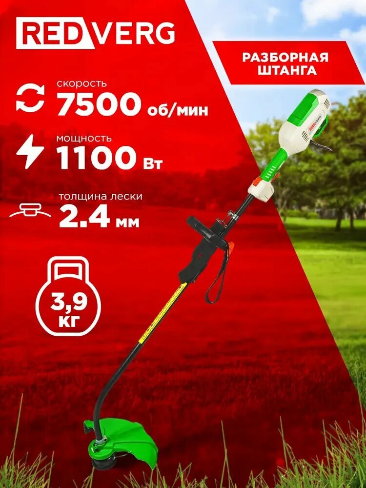 Триммер электрический REDVERG RD-ET1300B