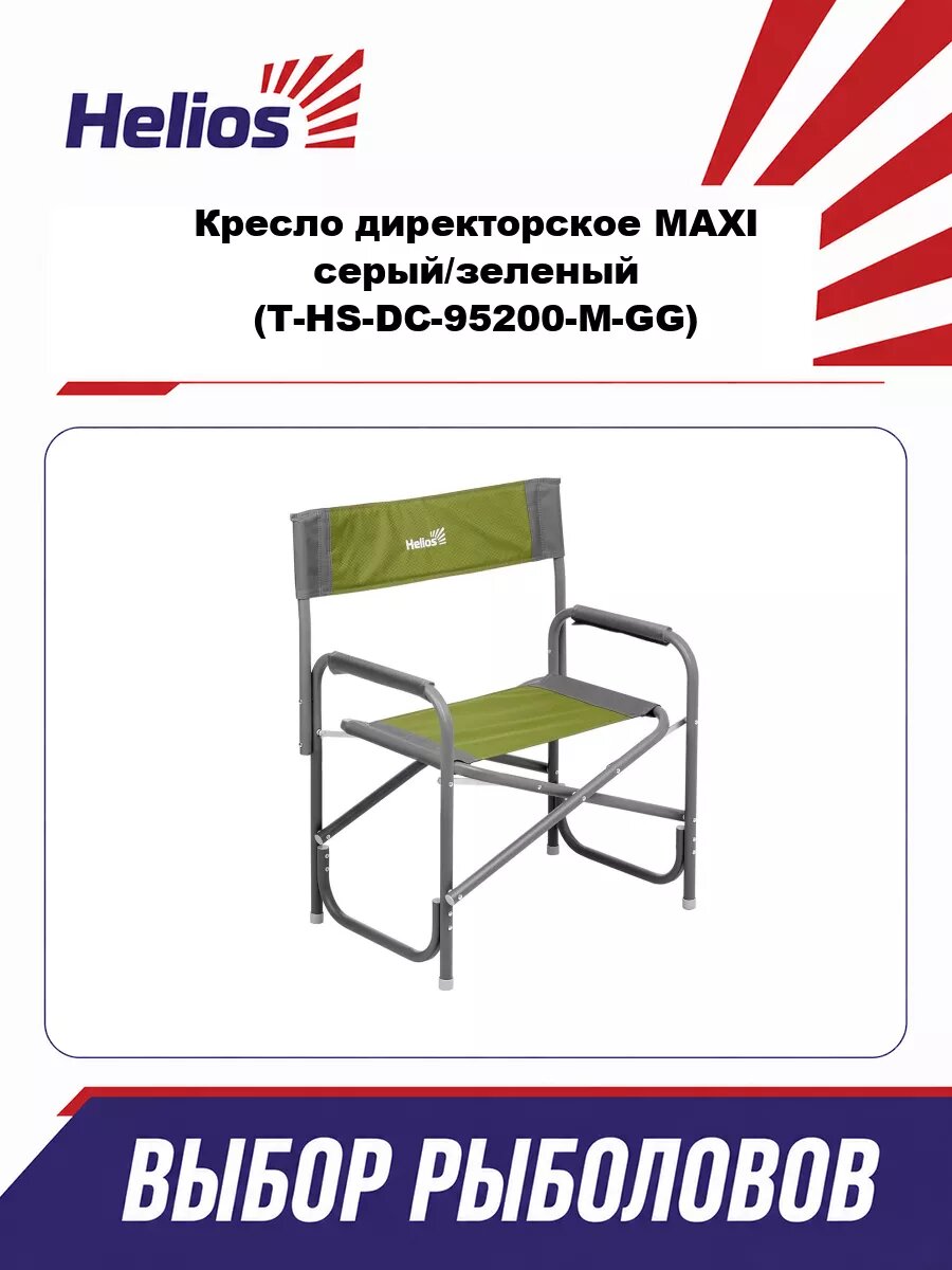 Кресло директорское MAXI серый/зеленый (Т-HS-DC-95200-M-GG) Helios (пр-во Тонар) (0)