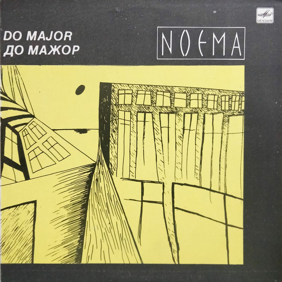 Винтажный винил До Мажор — Noema (LP)