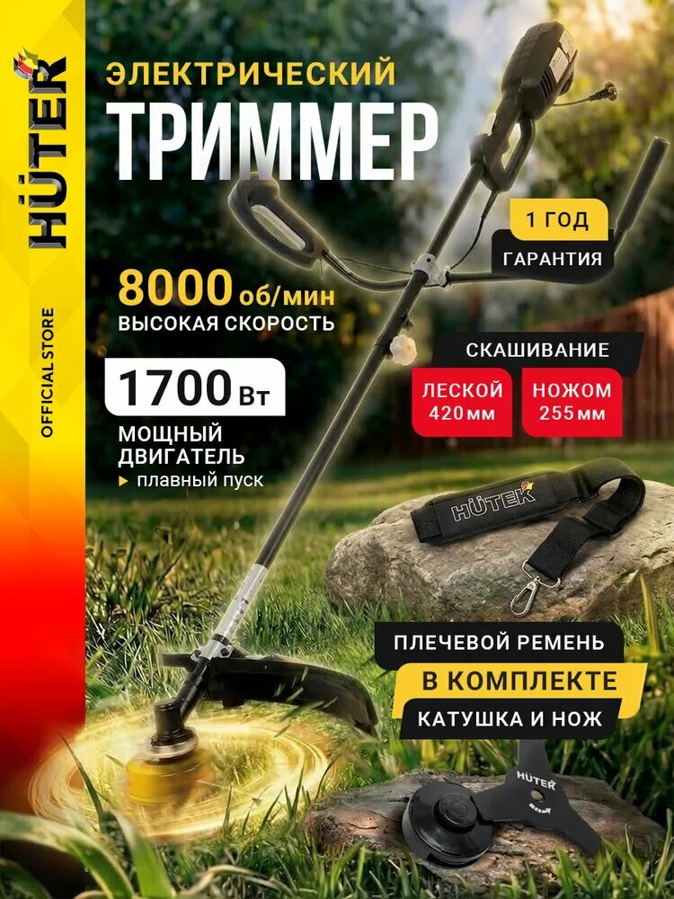 Триммер садовый электрический 1700Вт GET-420B Grey Huter