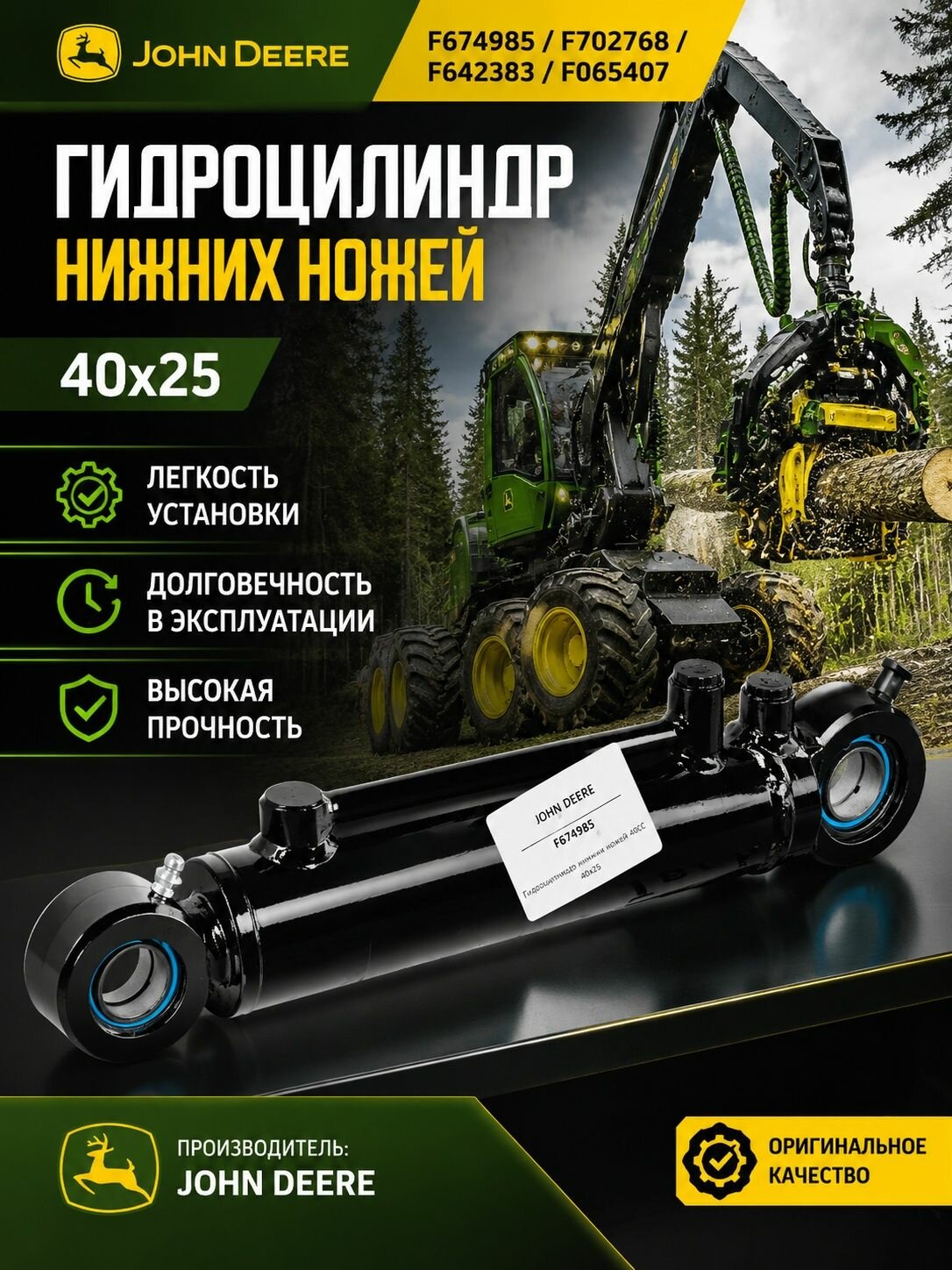 Гидроцилиндр нижних ножей 480С 40*25 для John Deere