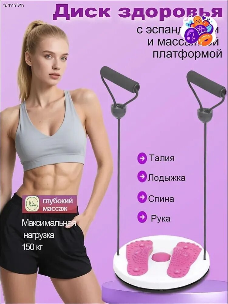 Диск здоровья