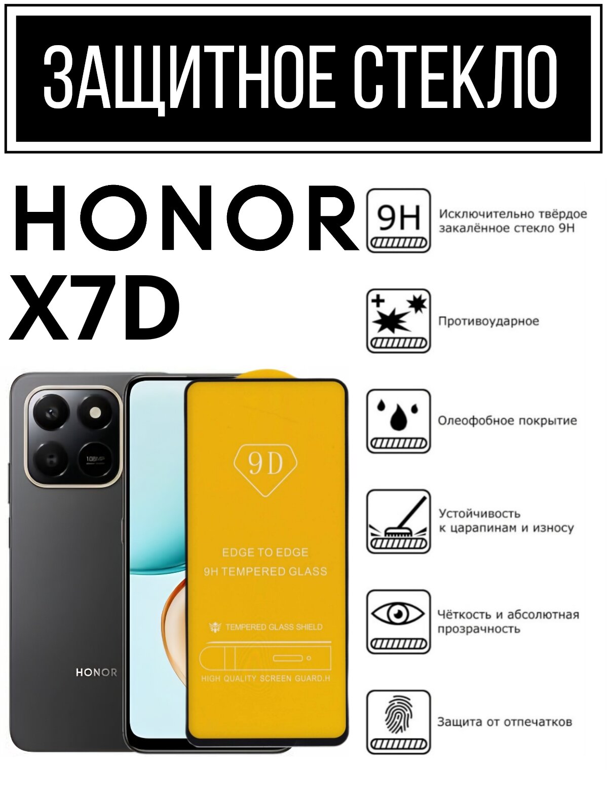 Противоударное защитное стекло для смартфона Honor X7d