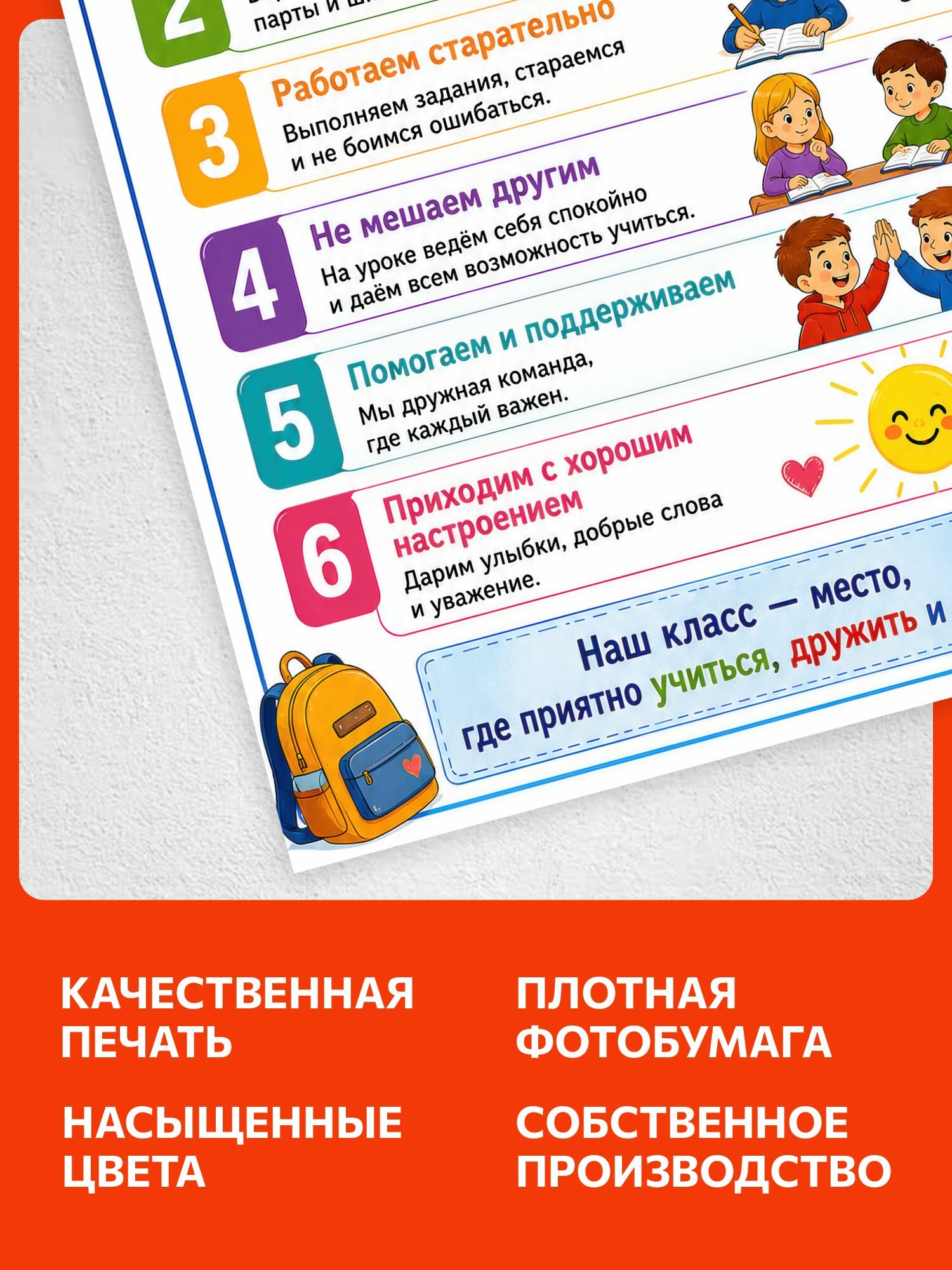 Правила класса плакат — фото 1