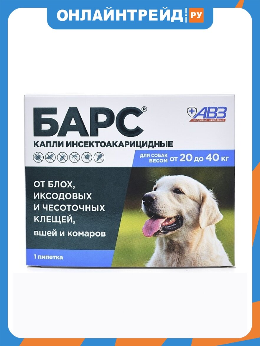 Капли Авз (агроветзащита) Барс (20-40кг) инсектоакарицидные для собак, 1пип./уп.