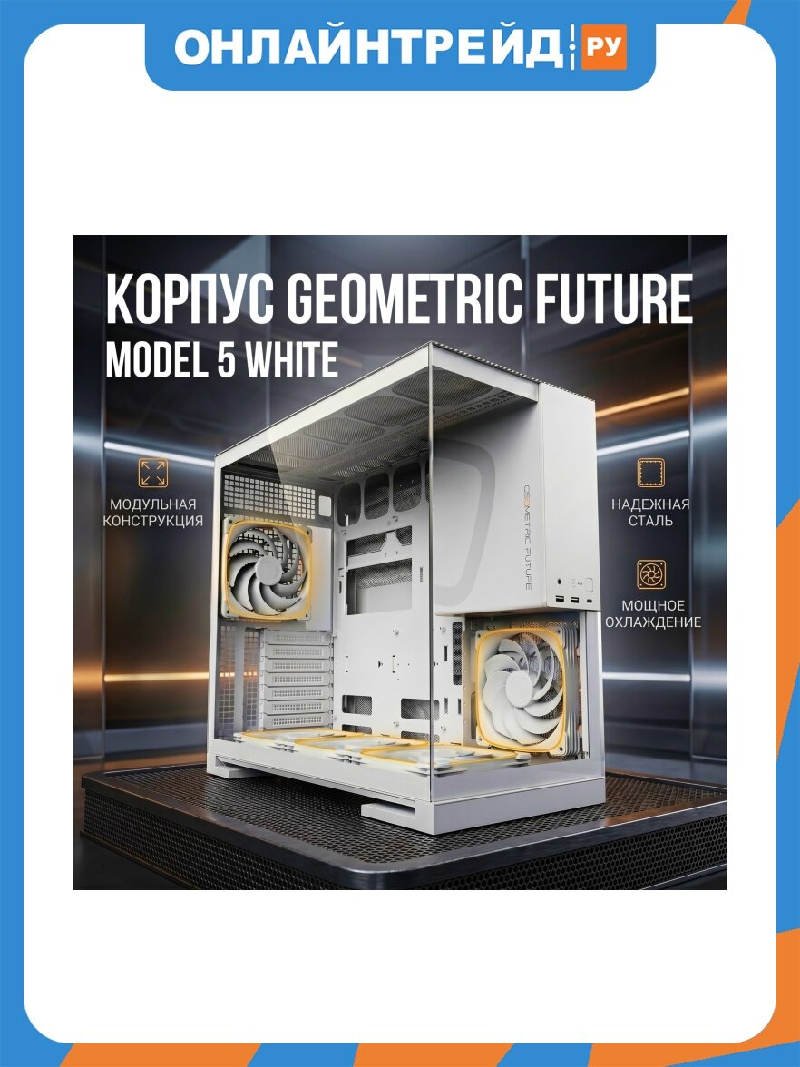 Корпус Geometric Future Model 5 White (1AM5WKWT01100)