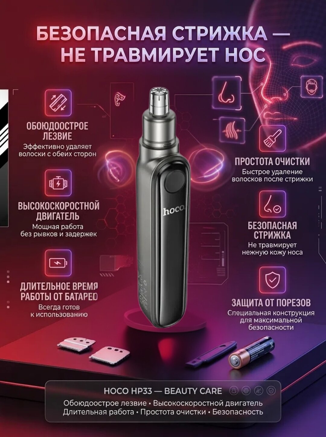 Триммер для носа и ушей HOCO HP33, с дисплеем, беспроводной, аккумулятор 400 mAh, металлик серый