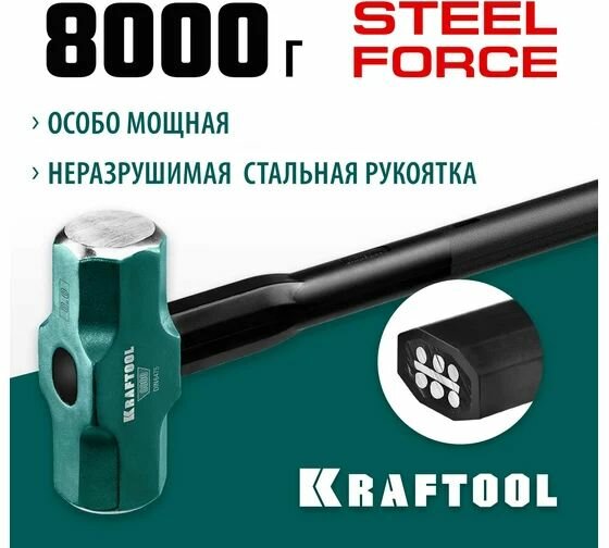 Кувалда KRAFTOOL Steel Force с удлинённой рукояткой, 8 кг