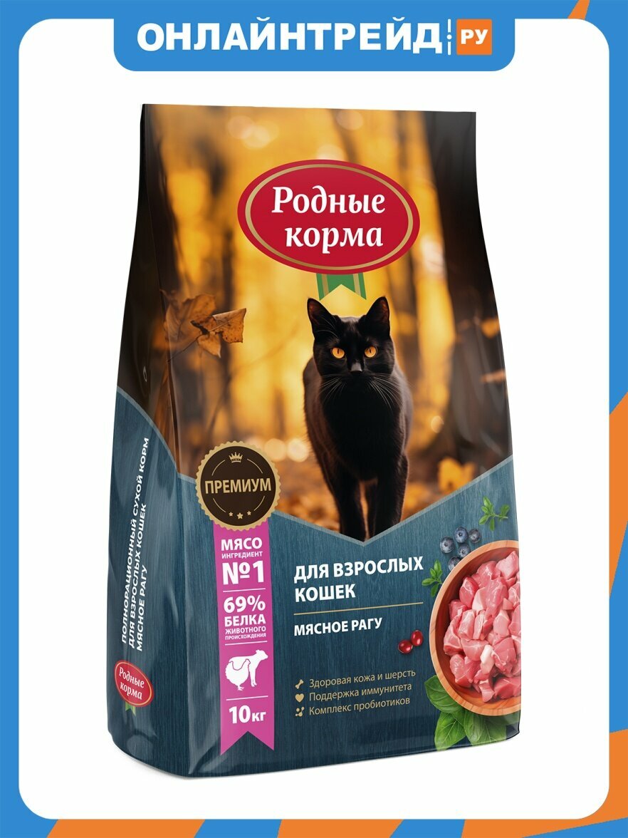 Корм сухой Родные Корма полнорационный для взрослых кошек мясное рагу, 10 кг