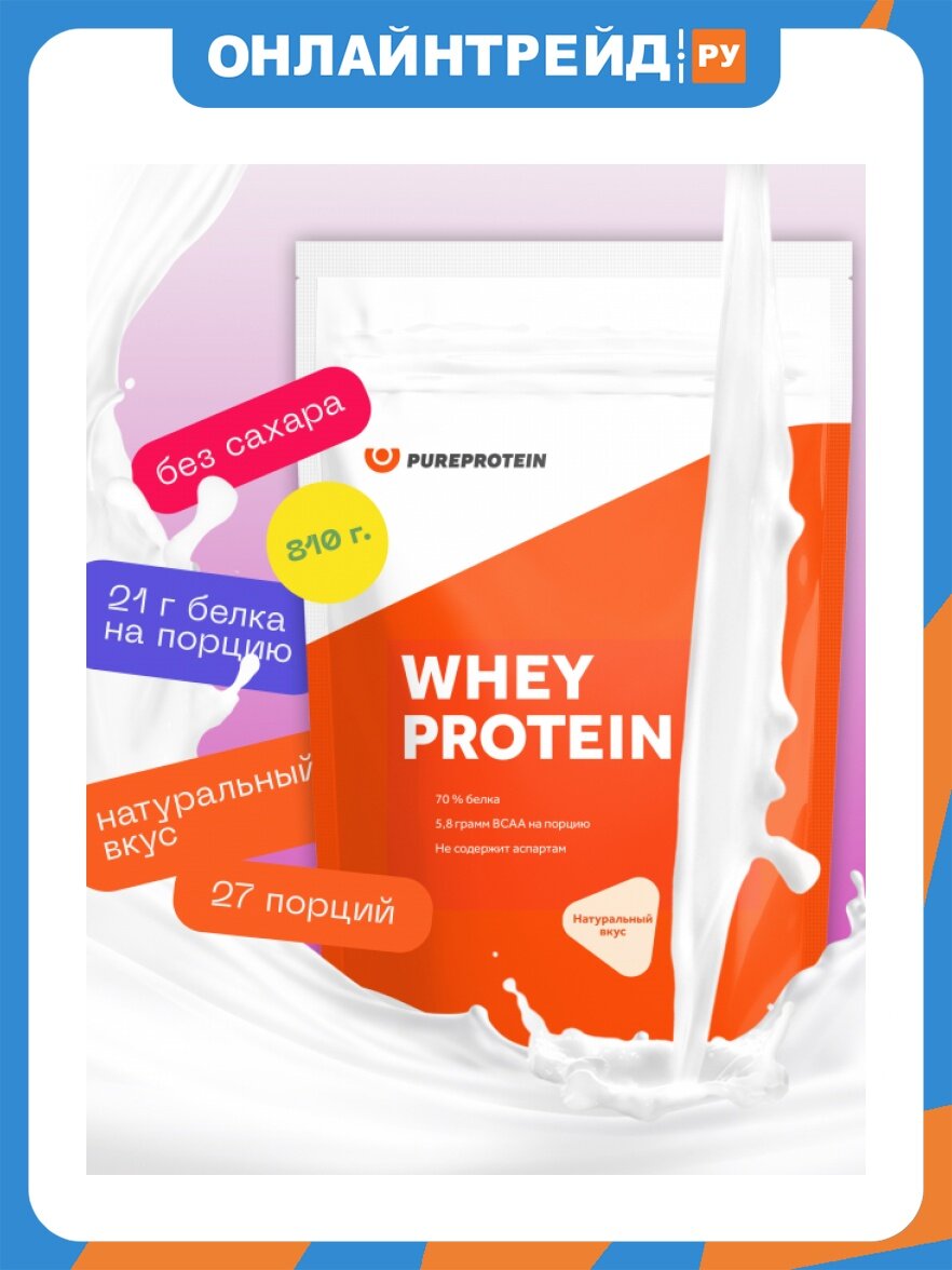 Протеин Pureprotein сывороточный Whey Натуральный 810г