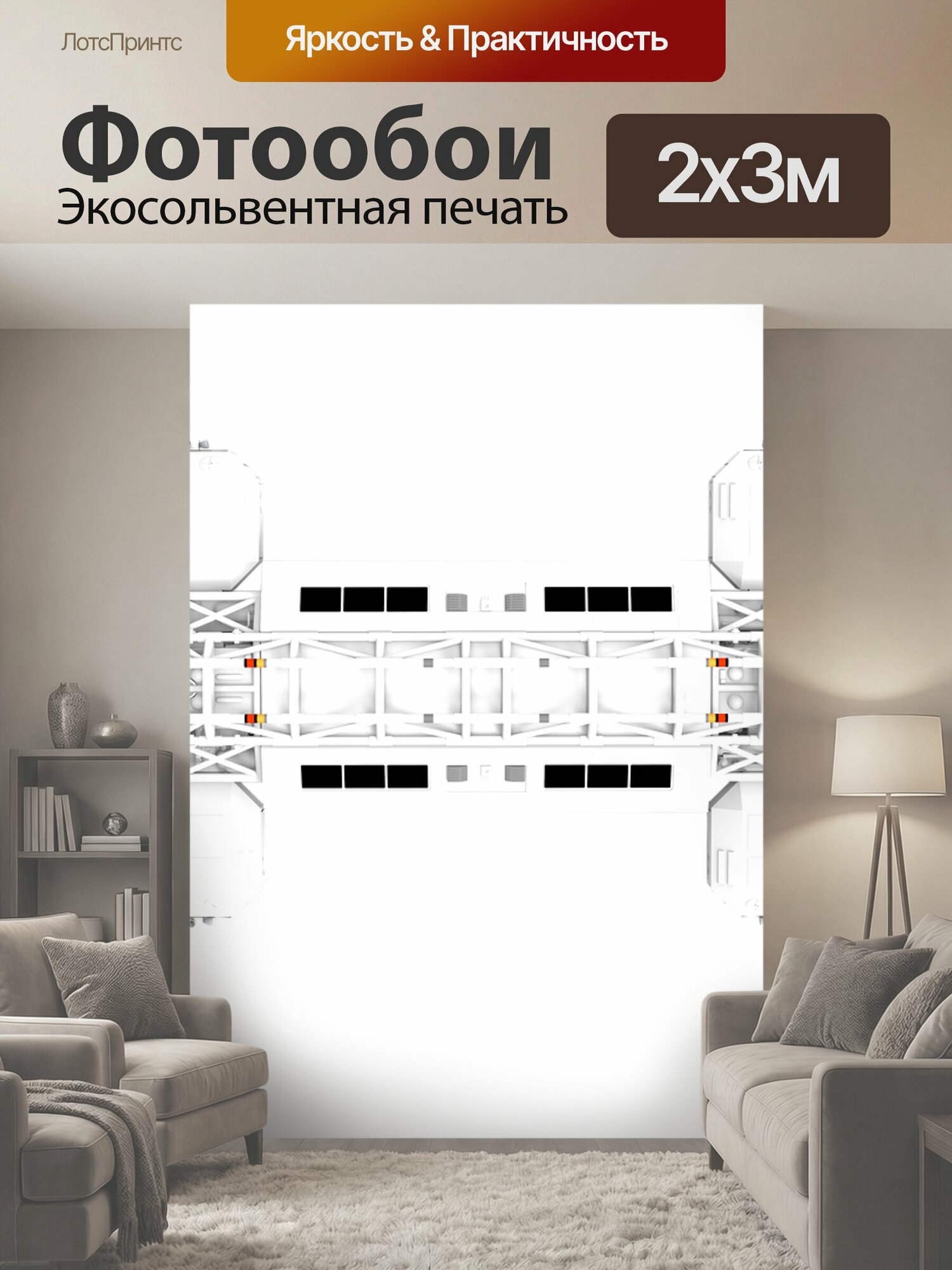 Фотообои "Космический корабль, изолированный, космические путешествия" 200x300 см. экосольвентная печать