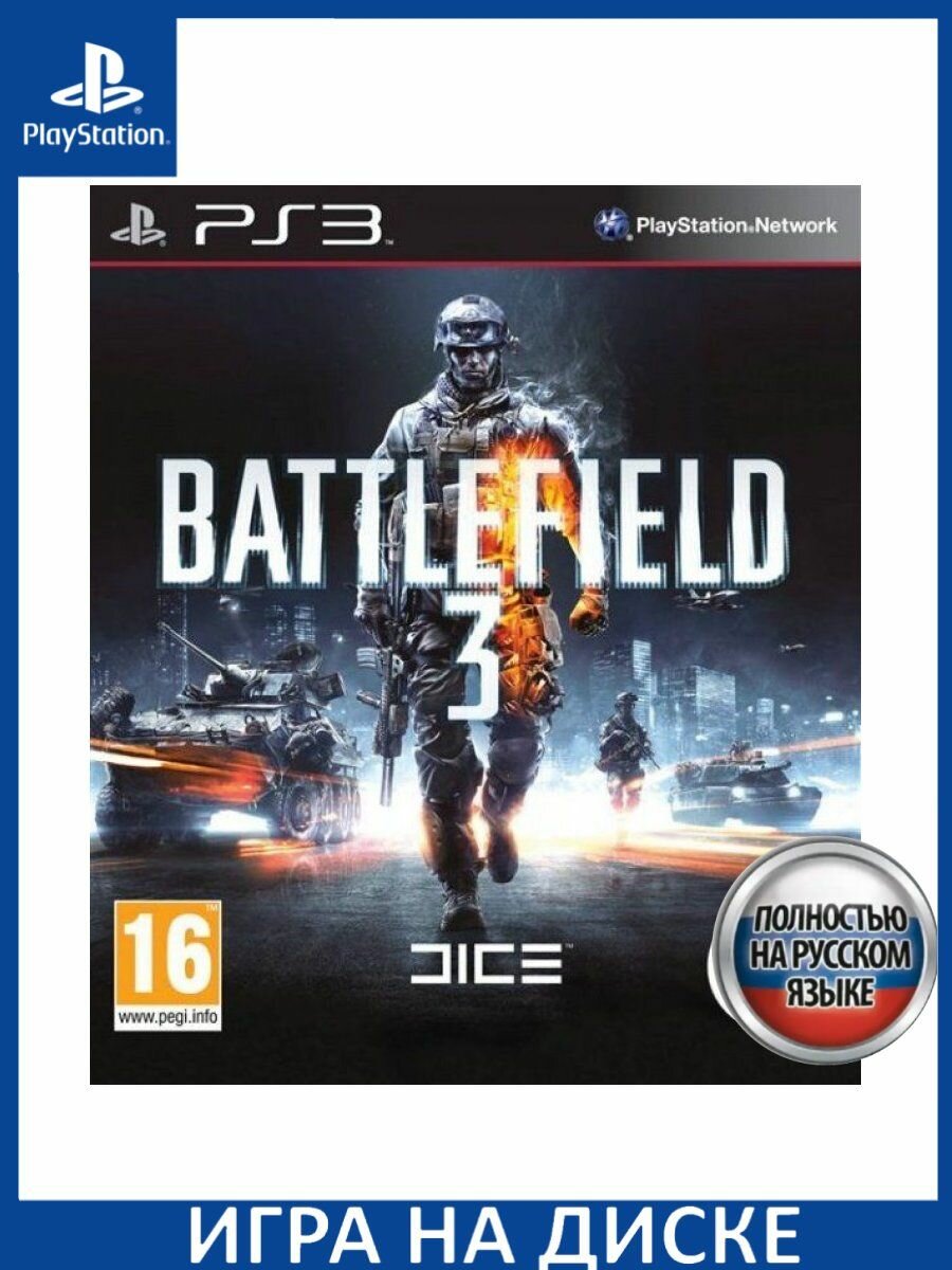 Игра Battlefield 3 PS3 Русская Версия Диск на PlayStation 3