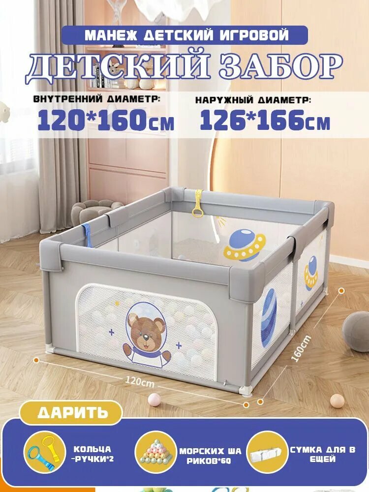 Манеж детский игровой большой; Размер: 120x160x65 см; манеж уличный детский.