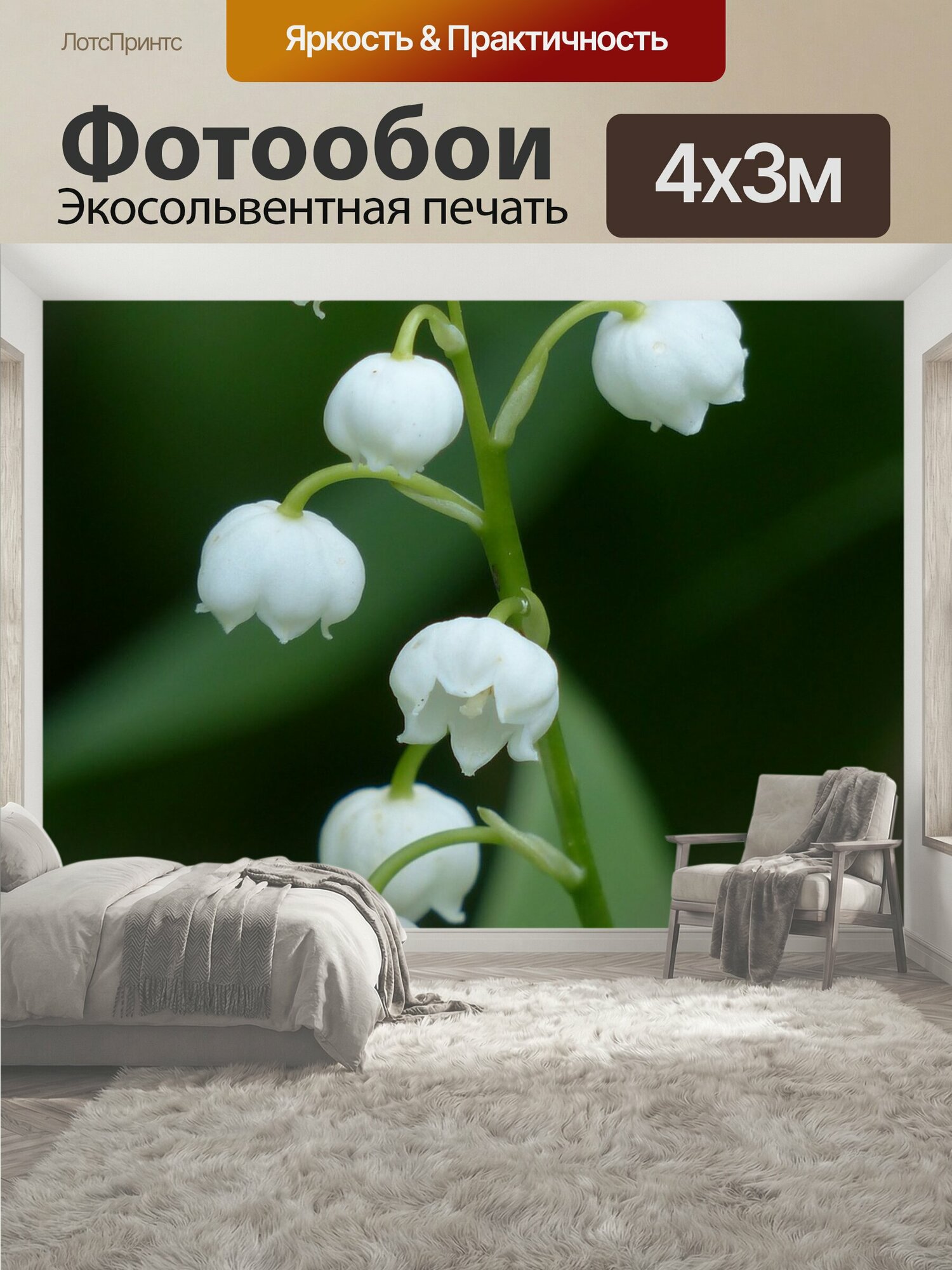 Фотообои "Ландыш, цвести, белый" 400x300 см. экосольвентная печать