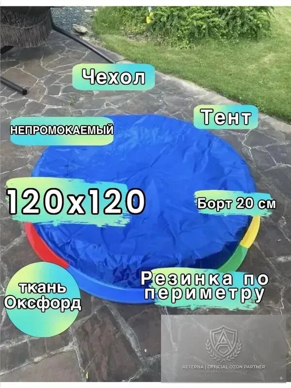 Чехол для песочницы круглый 120х120