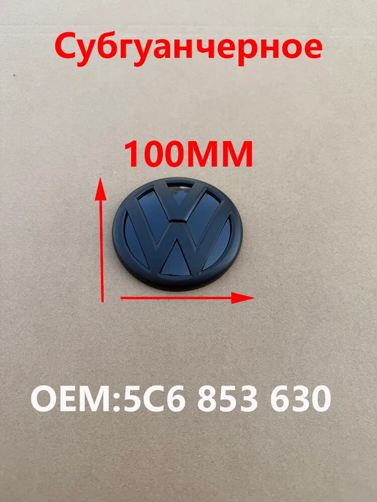 Эмблема (орнамент, значок) POLO Sedan JETTA 100мм на крышку багажника Volkswagen, 5C6853630