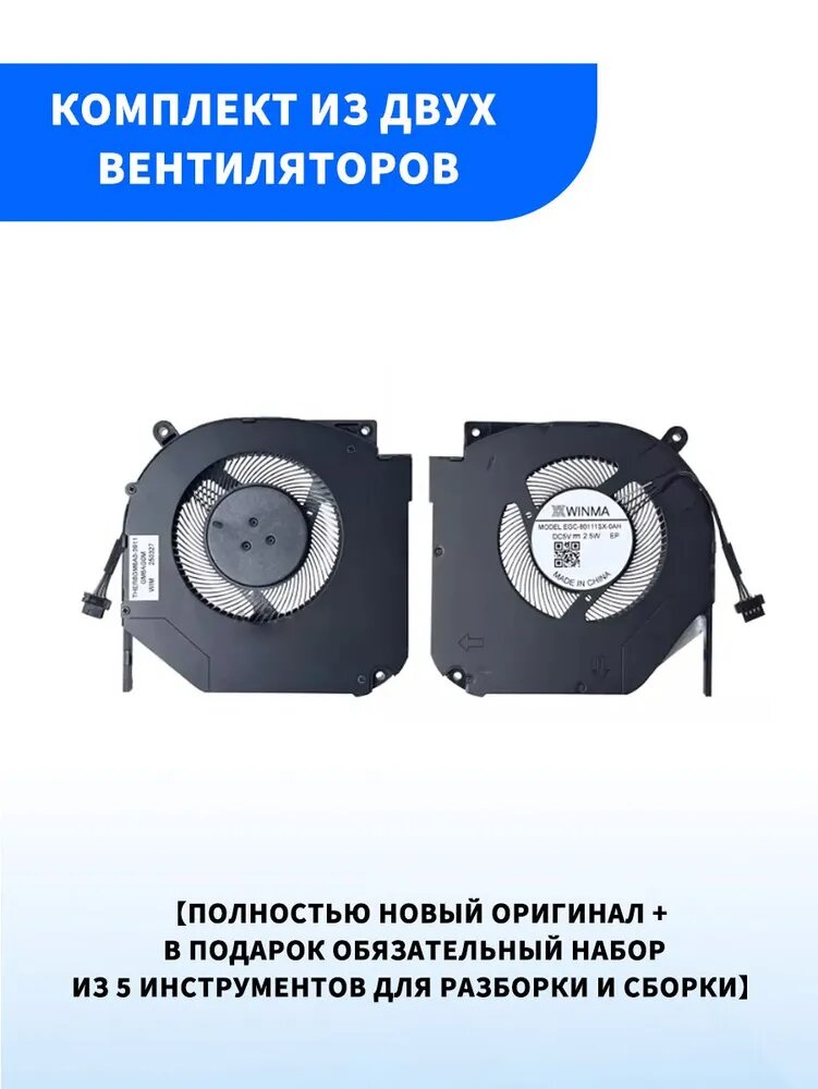Вентилятор для MECHREVO Titanium Ta Plus, Jiaolong 5/7/15, Z3, Aurora Pro E, Kuangshi