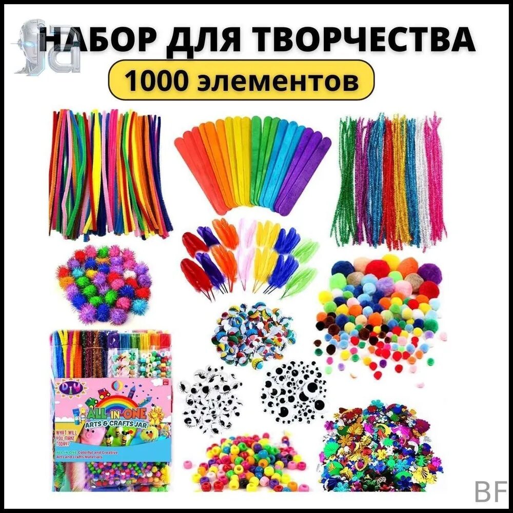 Набор для творчества для девочек (мальчиков) - синельная проволока, глазки и помпоны для рукоделия, пушистая проволока, аксессуары для рукоделия, разноцветные 1000 шт.
