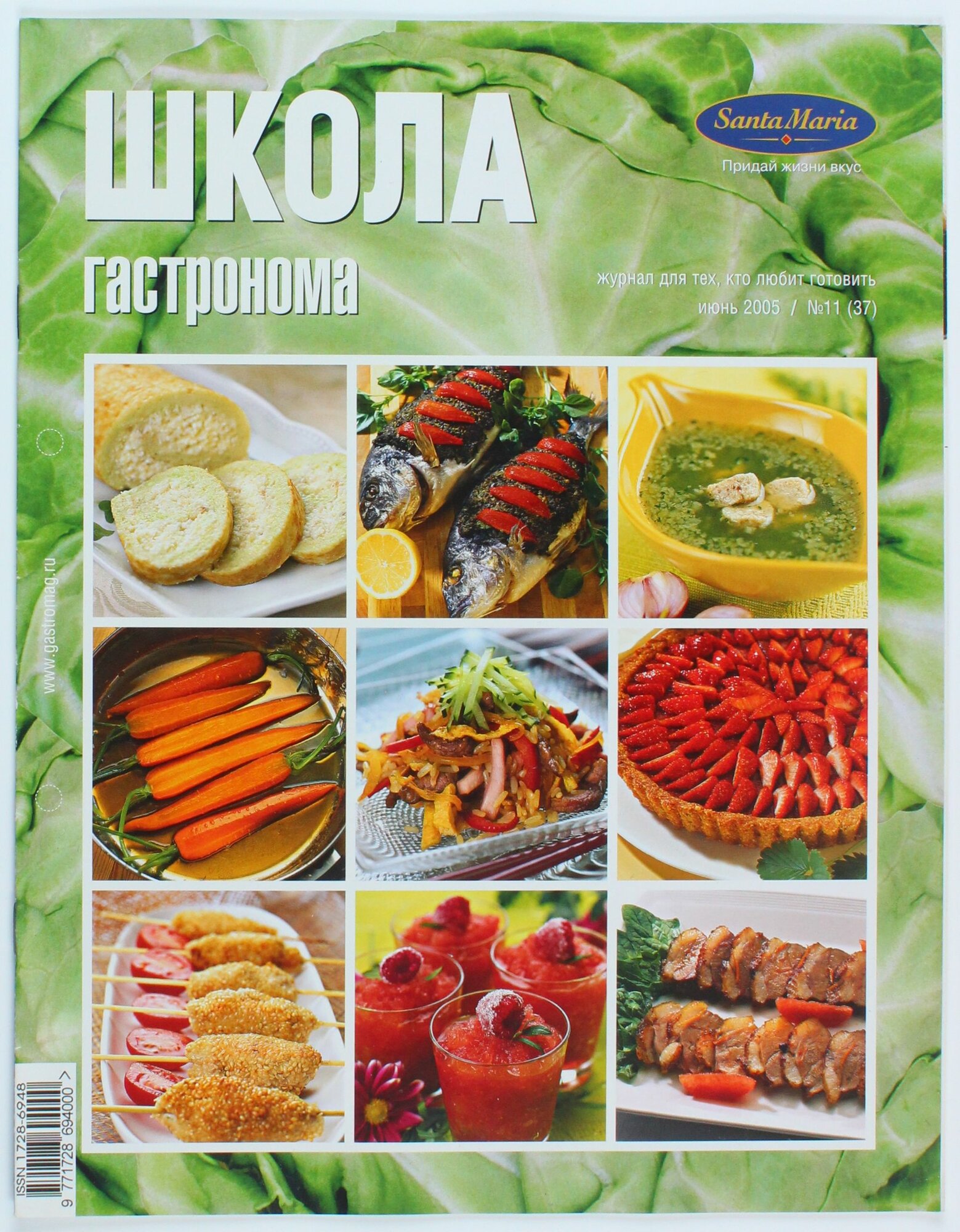 Букинистический журнал Школа Гастронома, 11/2005 год
