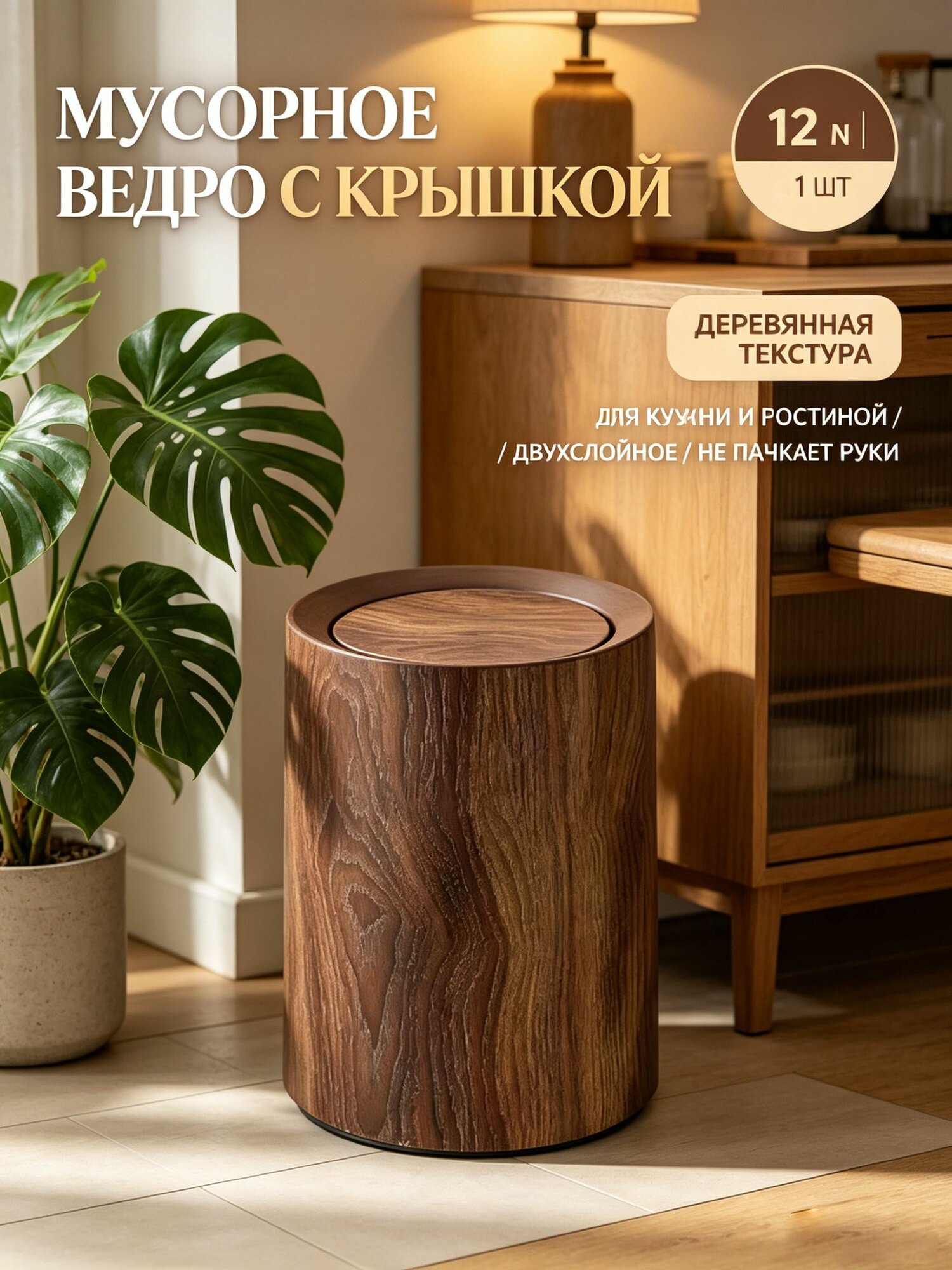 Мусорный бак, 13 л, 1 шт