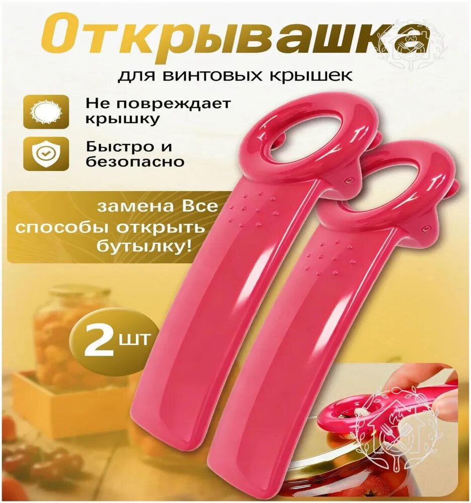 Открывалка, 14 см, 2 шт — фото 1