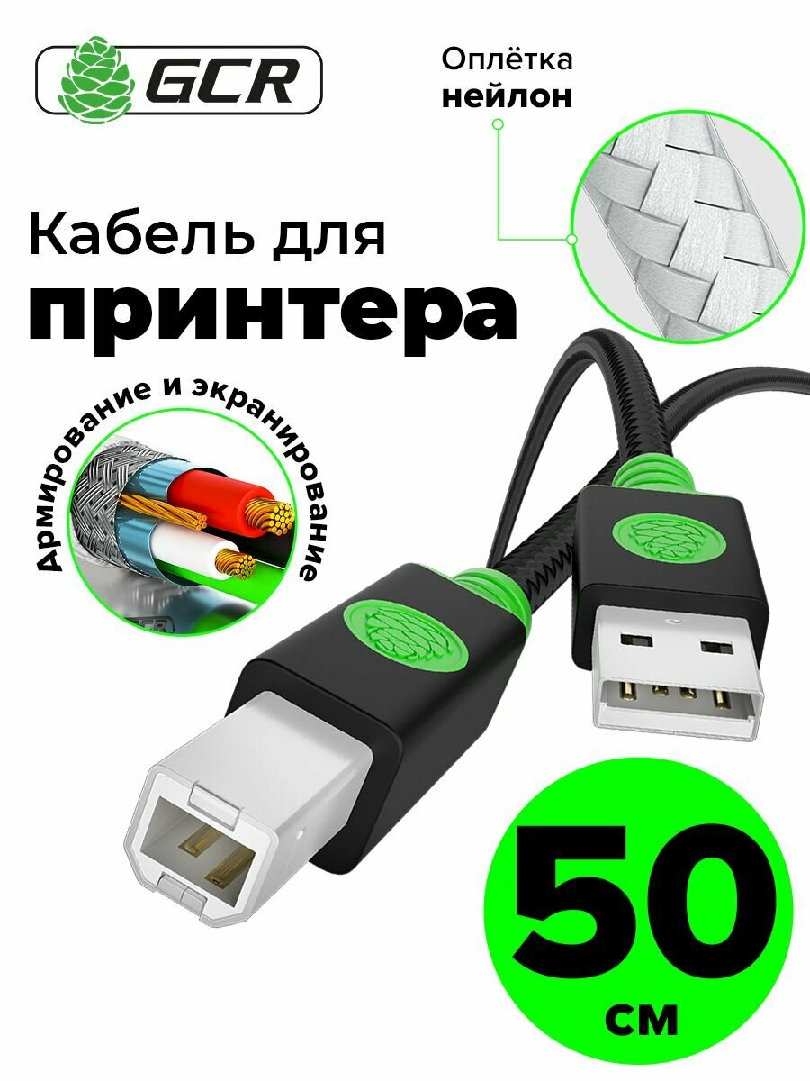 Короткий провод для принтера 50см GREENCONNECT кабель нейлон AM BM черный