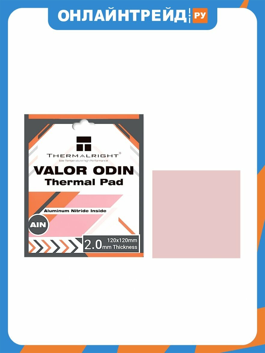 Термопрокладка Thermalright Valor Odin 120x120x2.0мм (VALOR-ODIN-120X120-2.0)