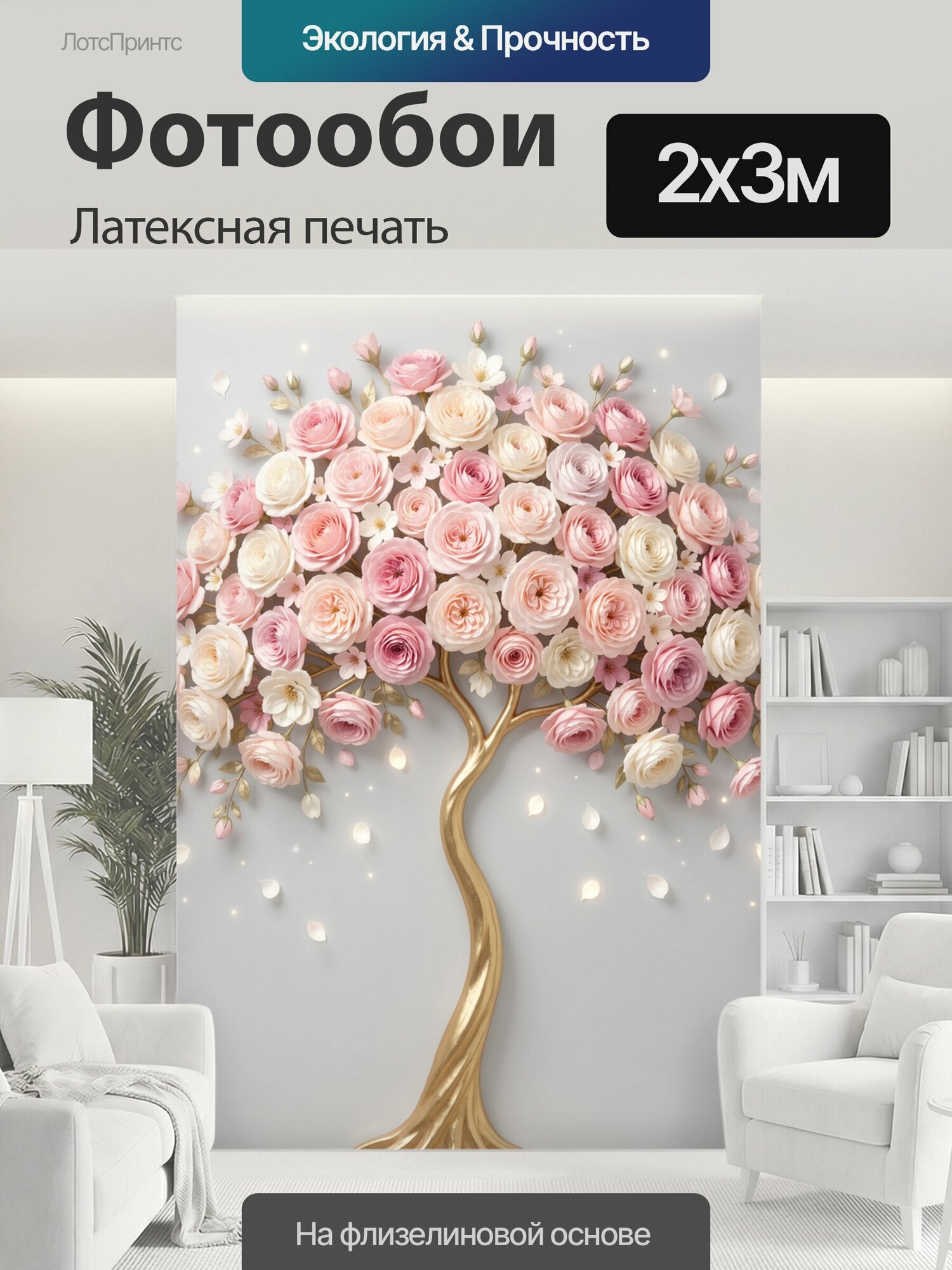 Фотообои моющиеся ударопрочные "Цветущее дерево с розовыми бутонами. Нежное декоративное древо с пышной кроной из пастельных бутонов, роз и мелких." 200x300 см. латексная печать