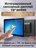 19"oтрасли Моноблок