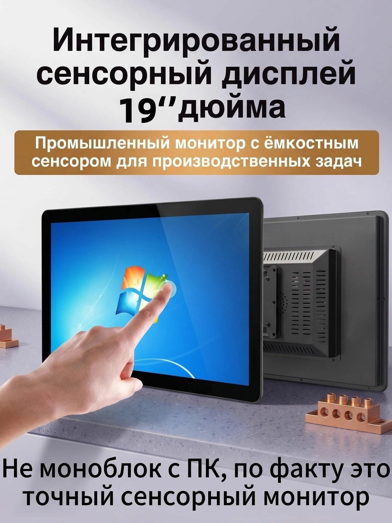 19"oтрасли Моноблок