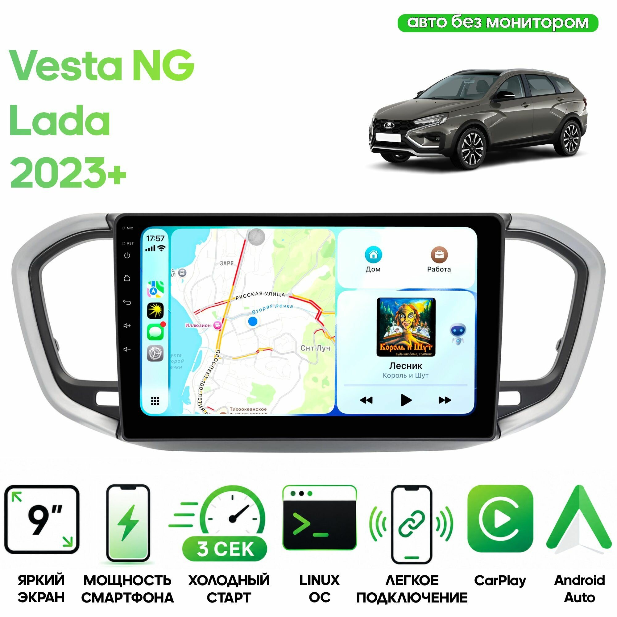 Штатная магнитола Лада Веста НГ (Lada Vesta NG) 2023+ Wide Media LT9866