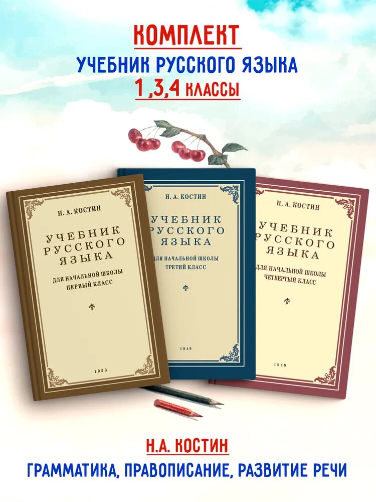 Советские учебники русского языка для начальной школы