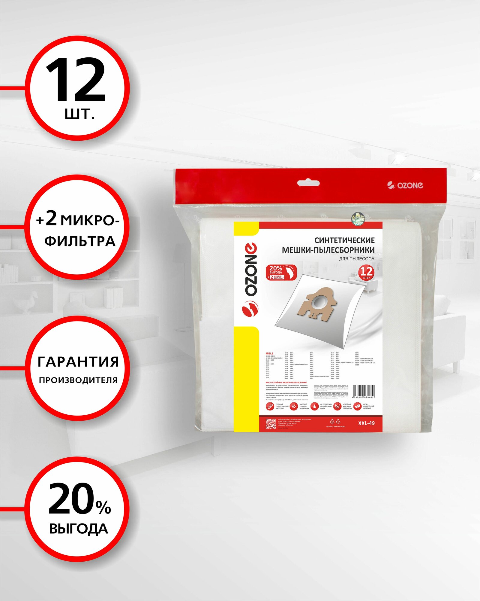 Мешки пылесборники для пылесоса MIELE, 12 шт, синтетические, многослойные + 2 микрофильтра, бренд: OZONE, XXL-49PAK