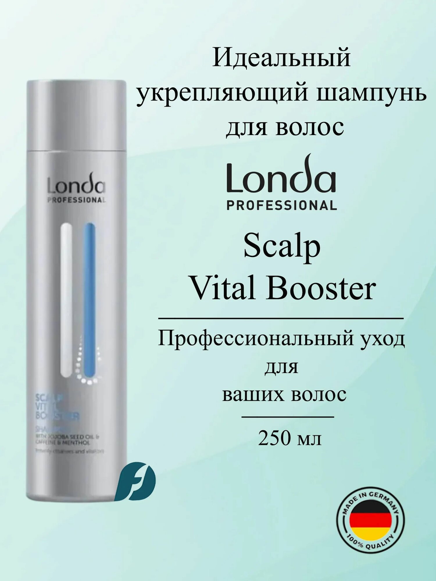 Londa Professional Scalp Vital Booster Укрепляющий шампунь для волос, 250 мл