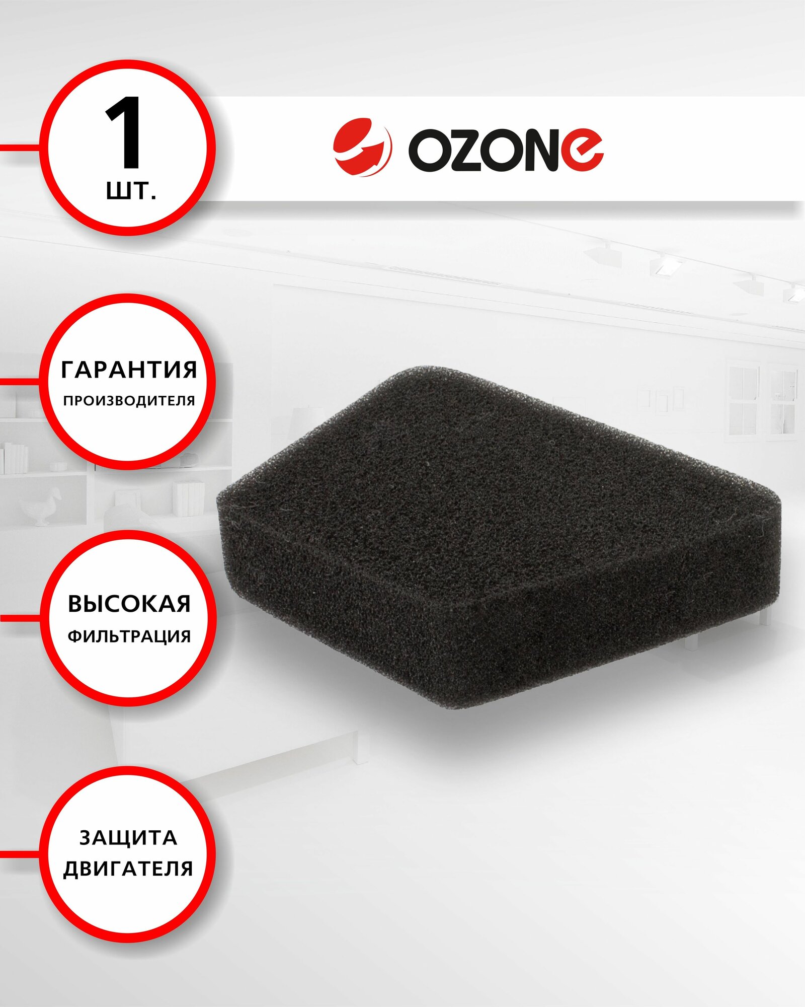 Фильтр воздушный для бензопилы PARTNER P350S, P351S, 1 шт, бренд: OZONE