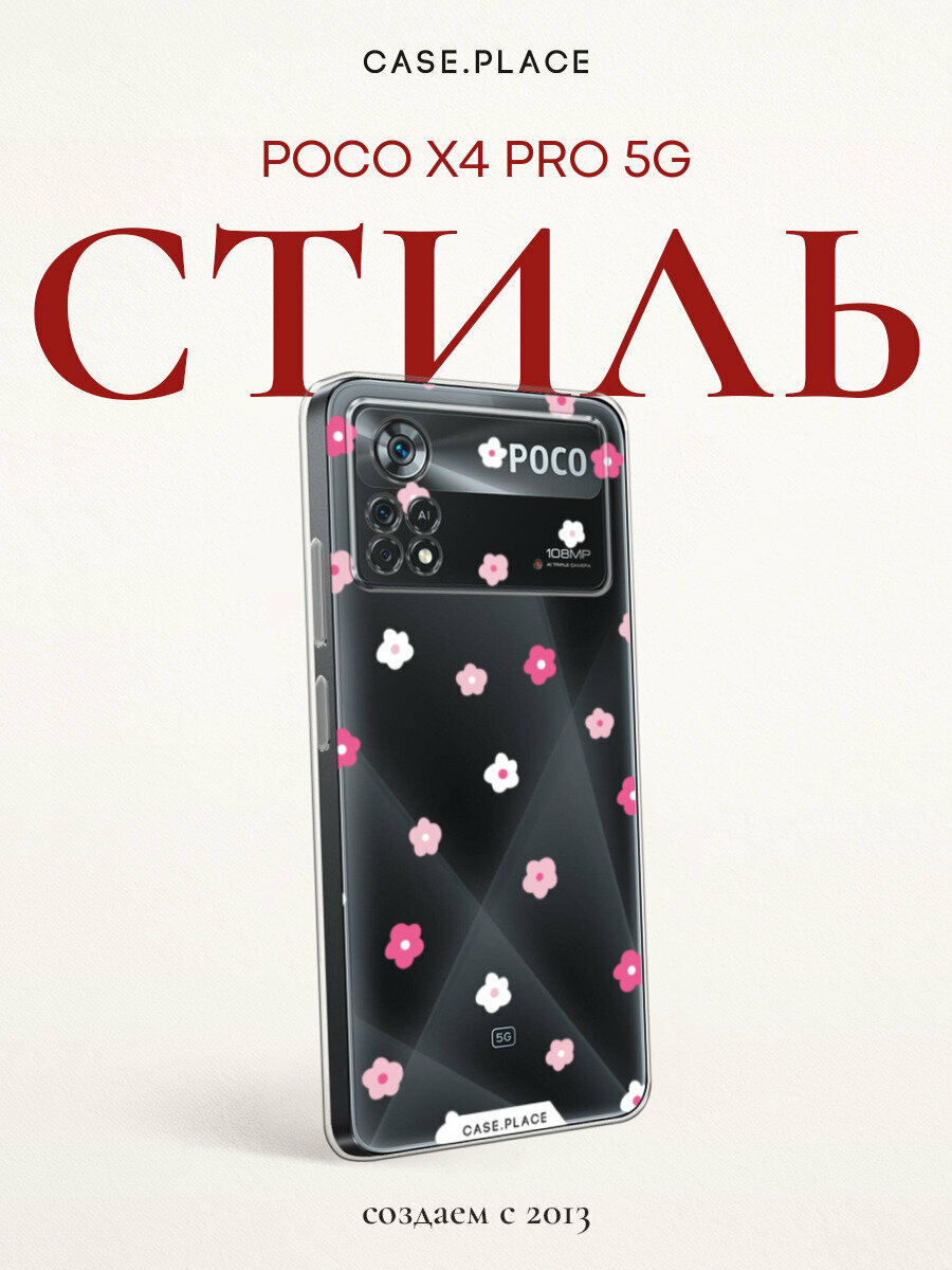 Чехол на Xiaomi Poco X4 Pro 5G / Сяоми Поко X4 Про 5G с принтом "Весенние цветочки рисунок", прозрачный