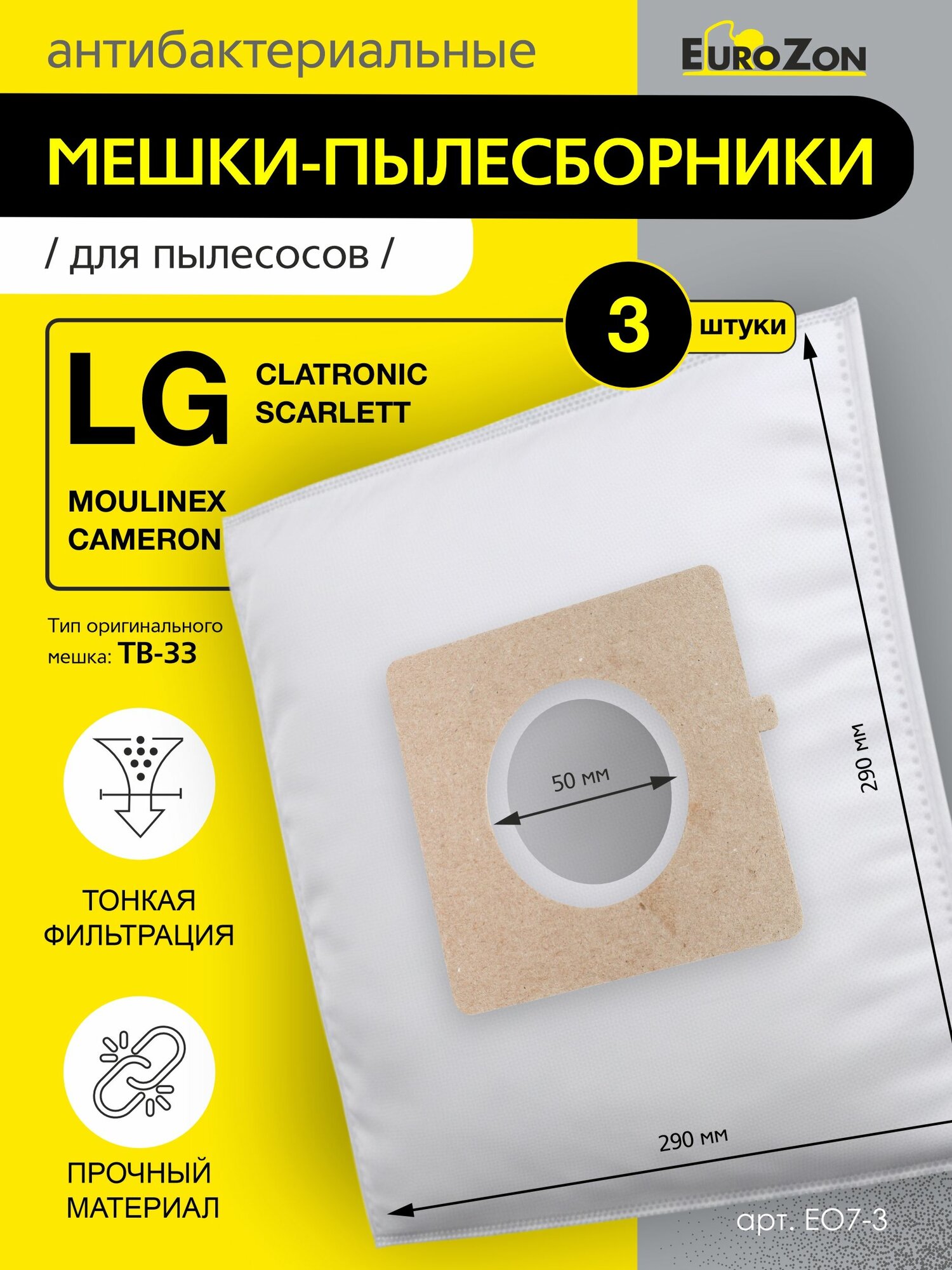 Мешки пылесборники для пылесоса LG, 3 шт, синтетические, многослойные, подходят: CAMERON, CLATRONIC, MOULINEX, SCARLETT, бренд: EUROZON, арт. EO7-3, тип оригинального мешка: TB-33.